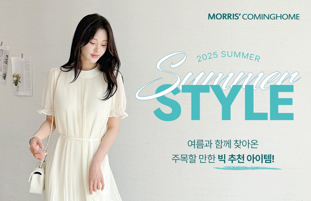 모리스커밍홈 - 현대Hmall